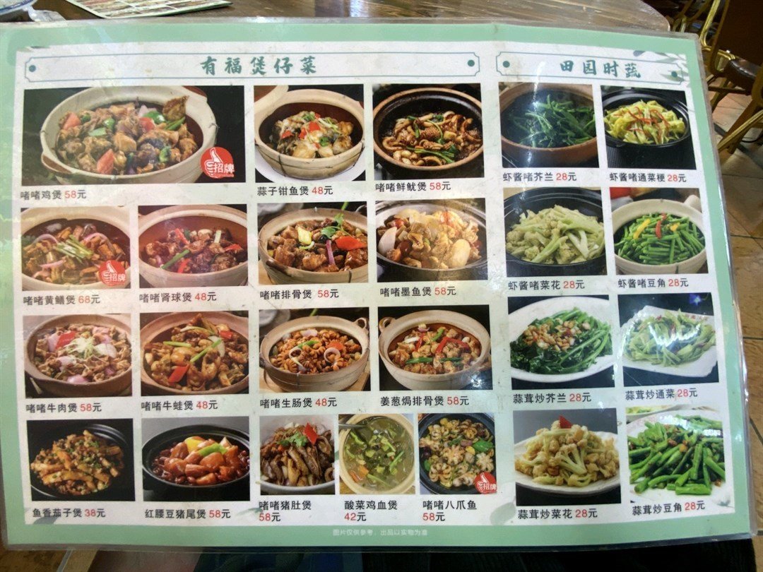 有福·炭爐雞煲 (龍源新街)的餐牌 – 廣州陳家祠的火鍋 | OpenRice 大灣區開飯喇