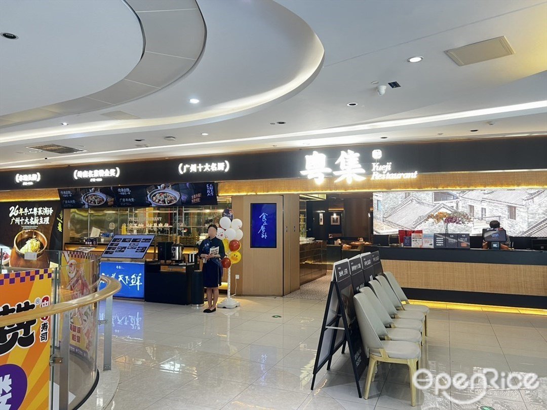 粵集 (智慧城廣百廣場)的相片 - 廣州龍洞 | OpenRice 大灣區開飯喇