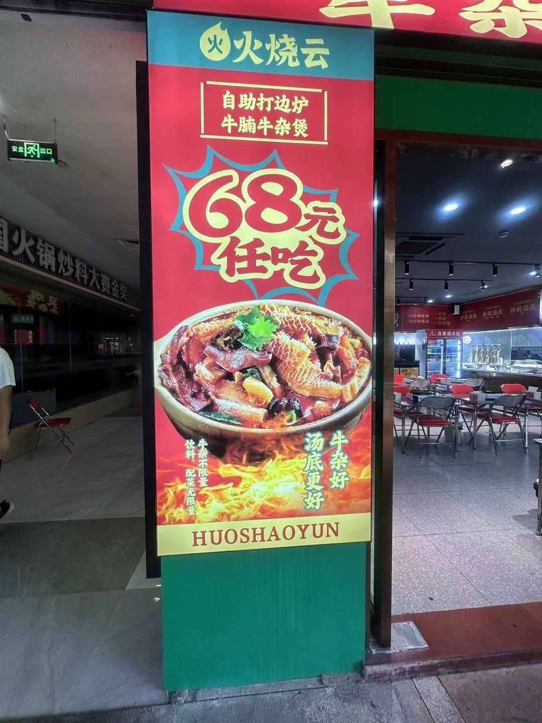 火烧云 (1881 Mall)的相片 - 深圳龙华 | OpenRice 大湾区开饭喇